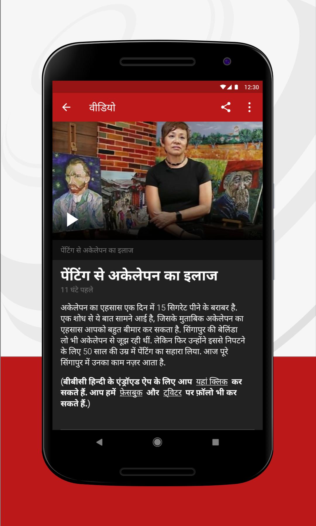 BBC News Hindi Latest And Br APK For Android Download bbc-news-hindi-latest-and-br-apk-for-android-download