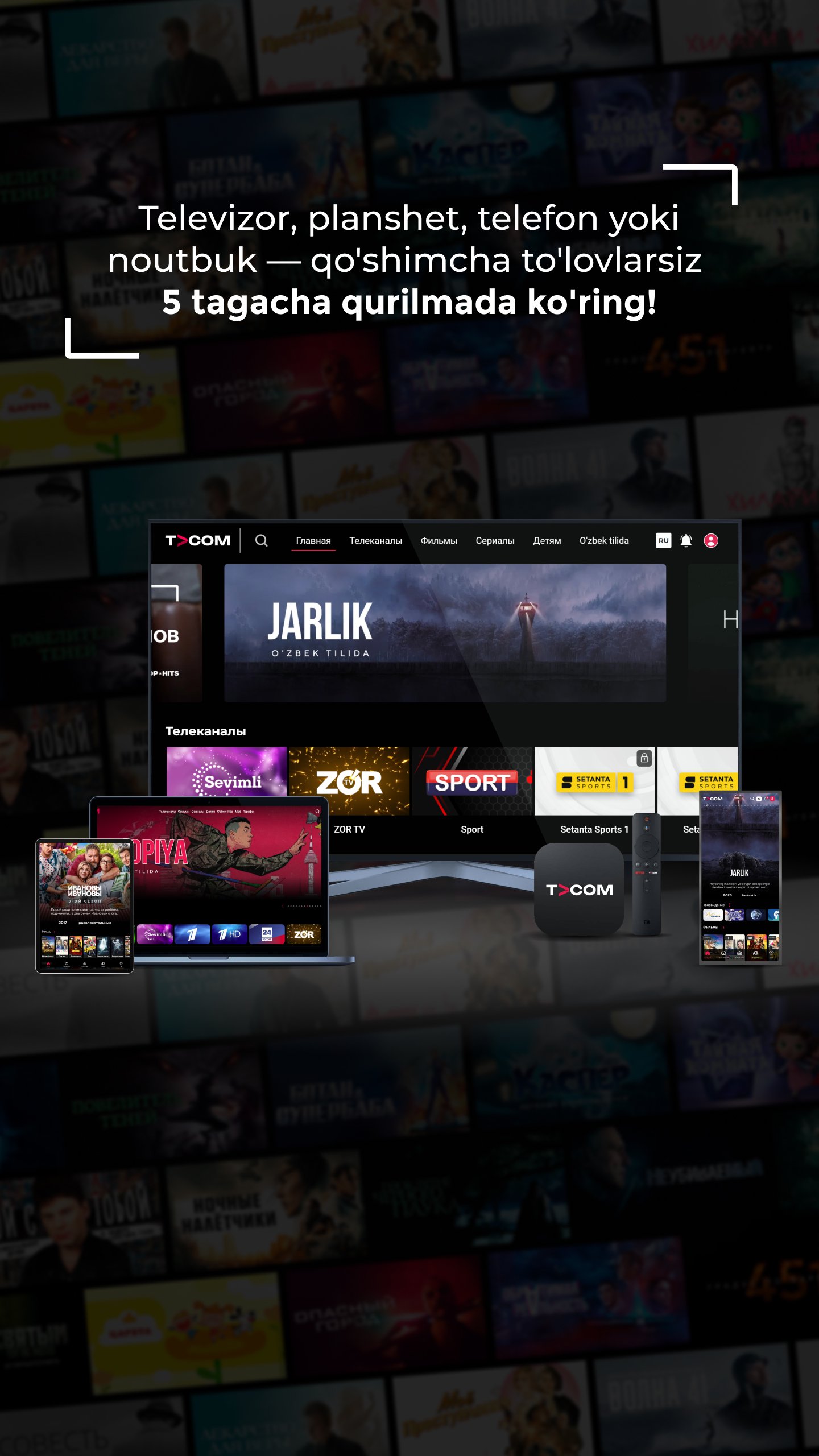 Скачать TVCOM APK для Android