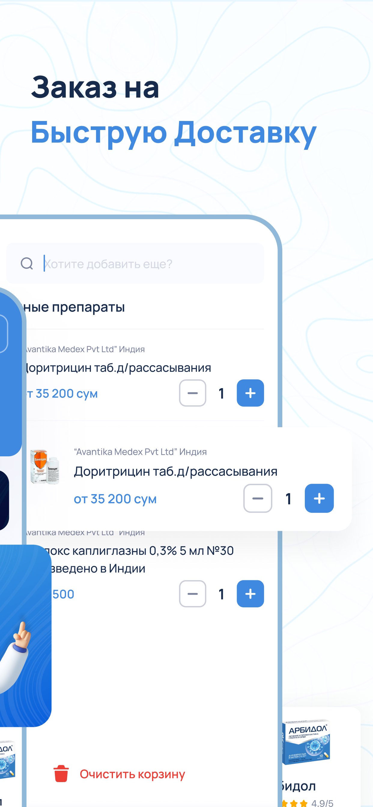Скачать Oson Apteka APK для Android