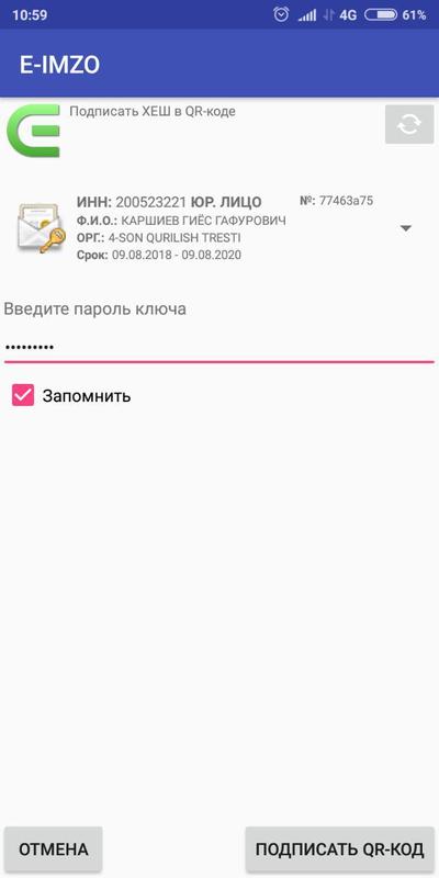 E-IMZO для Андроид - скачать APK