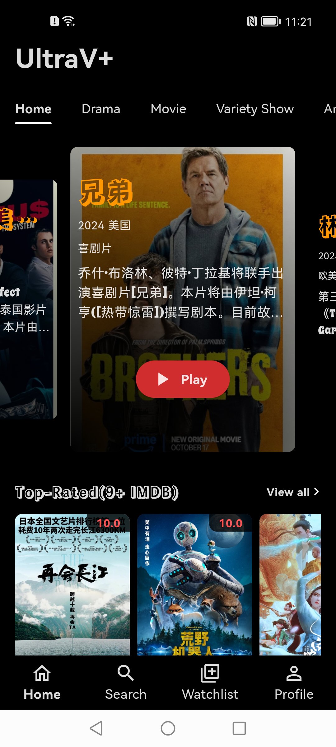 UltraV+ APK for Android Download