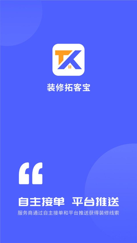 装修拓客宝 APK for Android Download