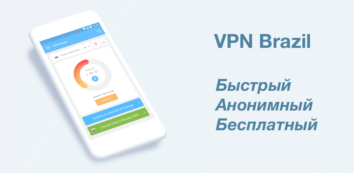 Как скачать последнюю версию VPN Brazil - VPN в Бразилии на Android 2025