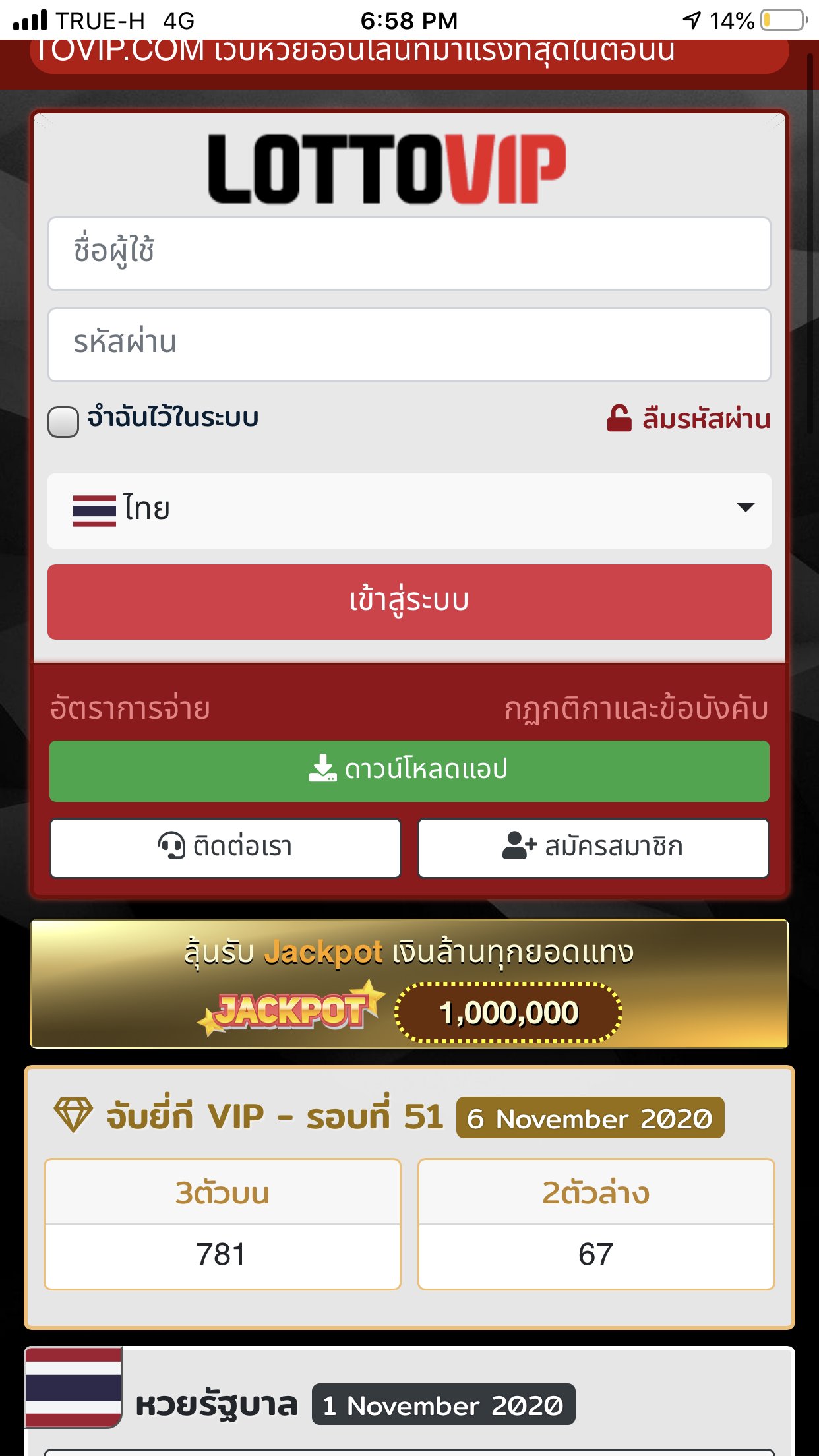 หวย 24 Lottovip APK for Android Download