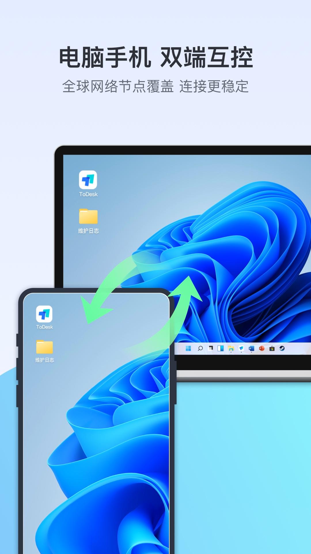 ToDesk APK For Android Download todesk-apk-for-android-download