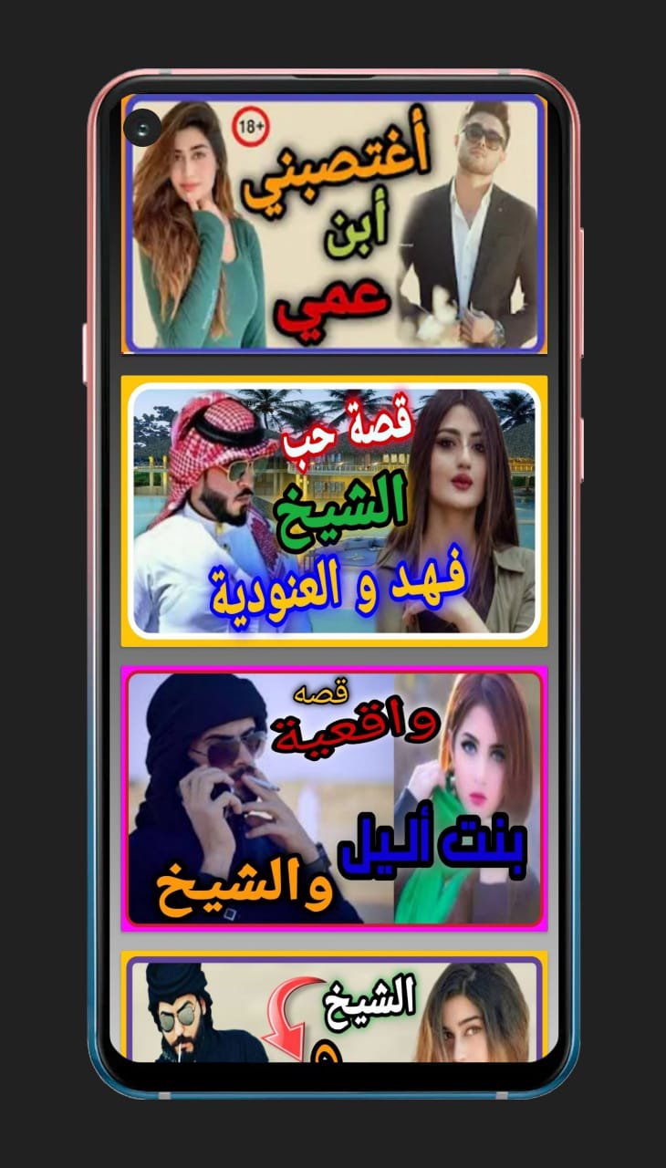 قصص ريمو Remo APK للاندرويد تنزيل