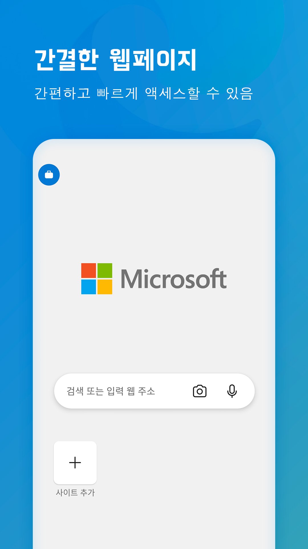 Android용 Microsoft Edge: Web Browser APK 다운로드