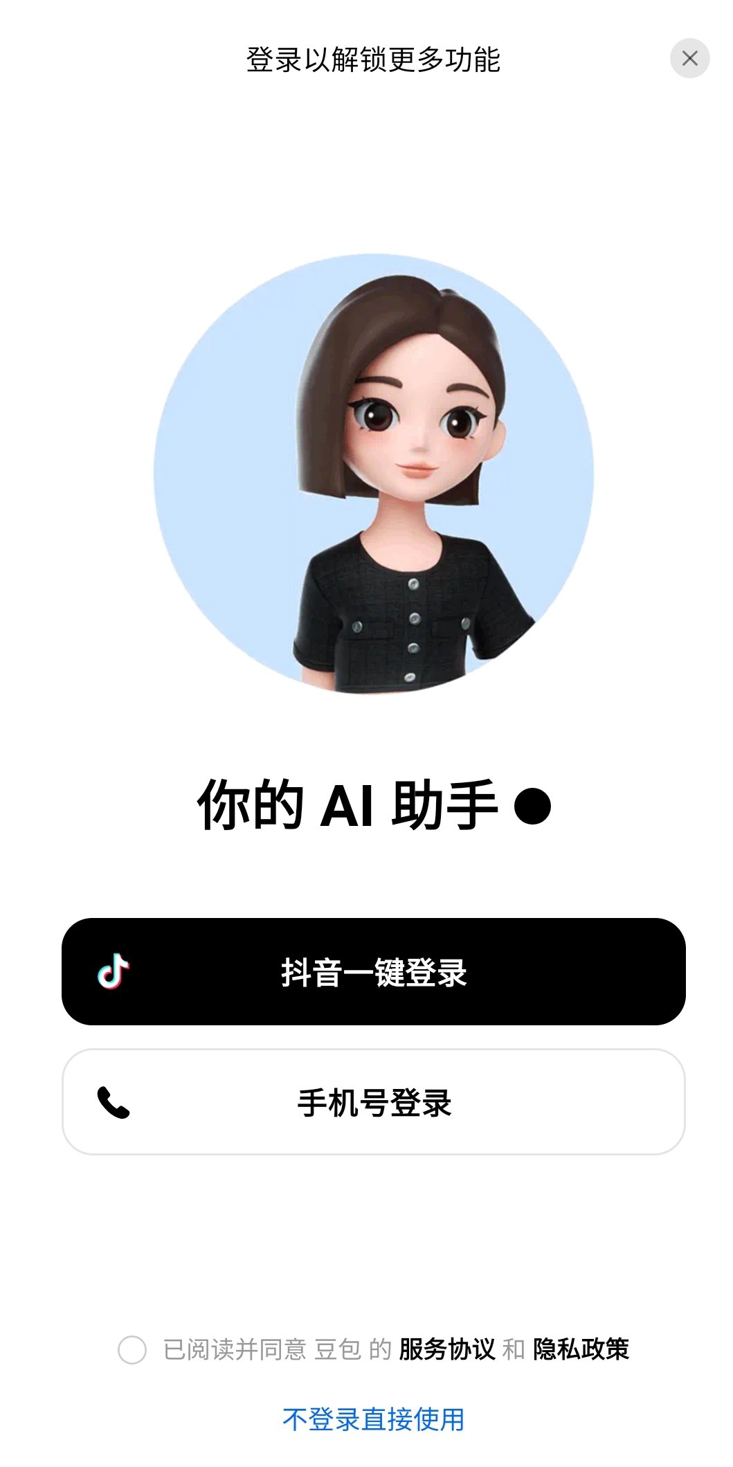 Download Doubao 8.8.0 Android APK File