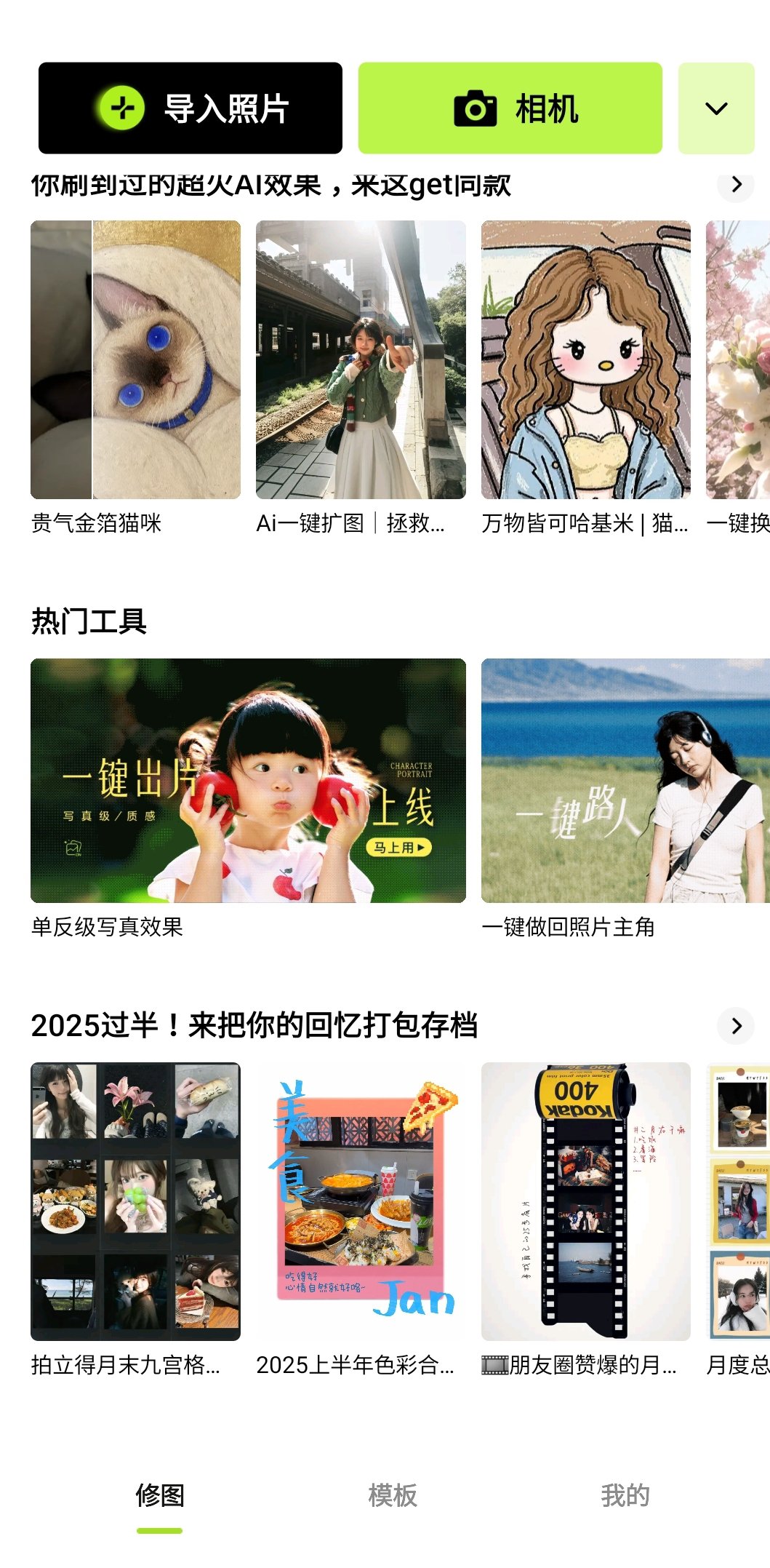 Xingtu APK, Powerful & Free Photo Editor