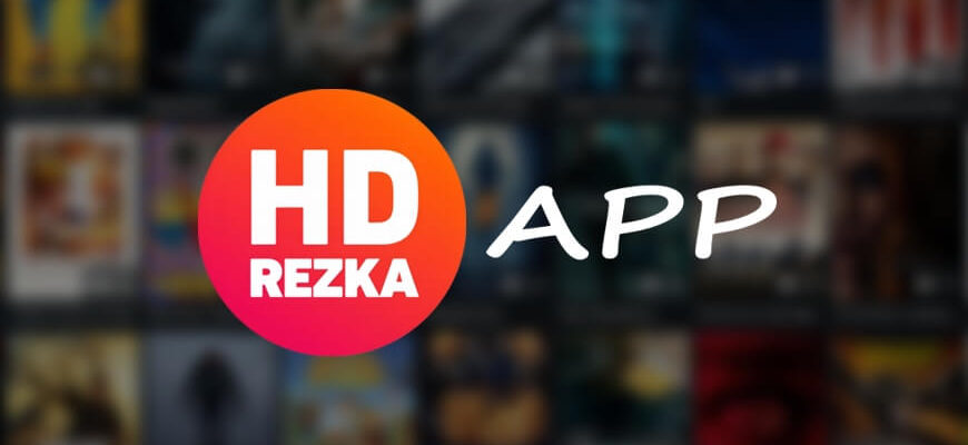 Cómo descargar la última versión de HDrezka App para Android 2025